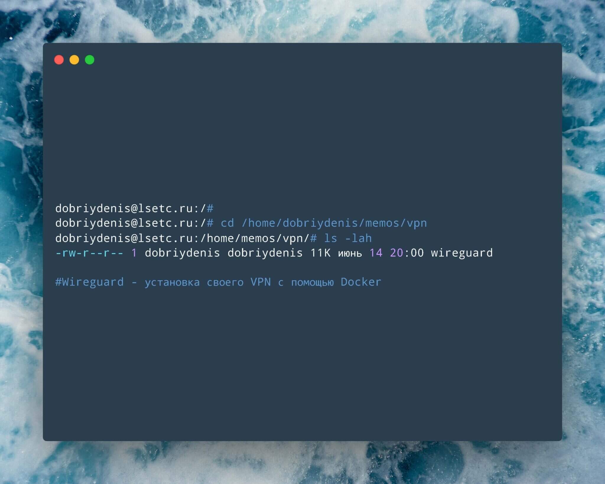 Wireguard - установка с помощью Docker